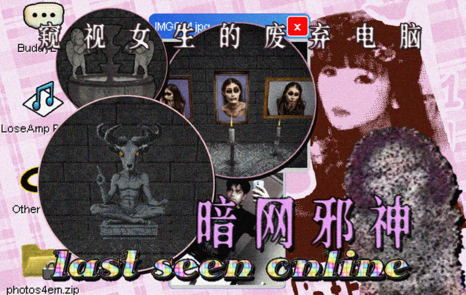 窥视小女生的废弃电脑.却暗藏诡异邪神仪式 | 独立恐怖游戏《last seen ...