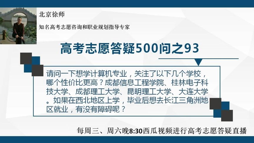 想学计算机专业,关注了以下几个学校,哪个性价比更高?