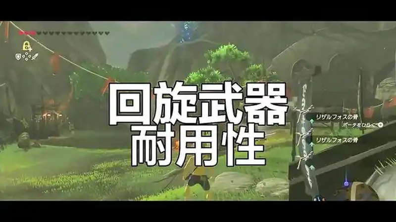 塞尔达传说:回旋武器耐久测试