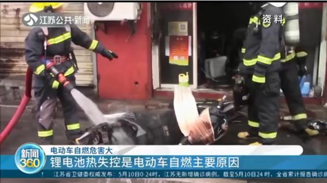 南京:电动车自燃危害大,锂电池热失控是电动车自燃主要原因