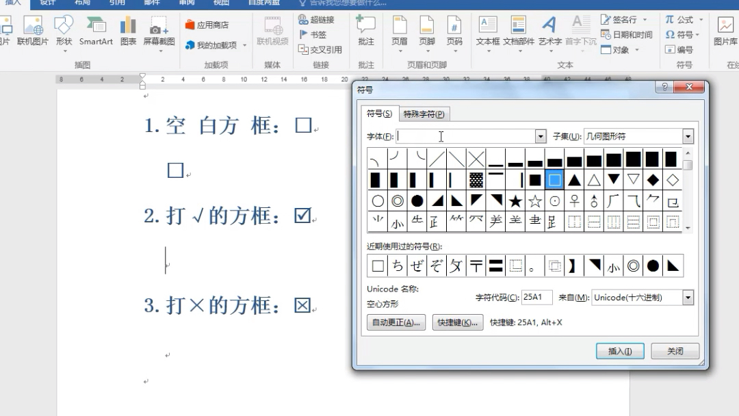word各类方框怎么输入呢