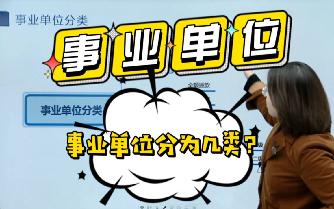 事业单位分为几类?