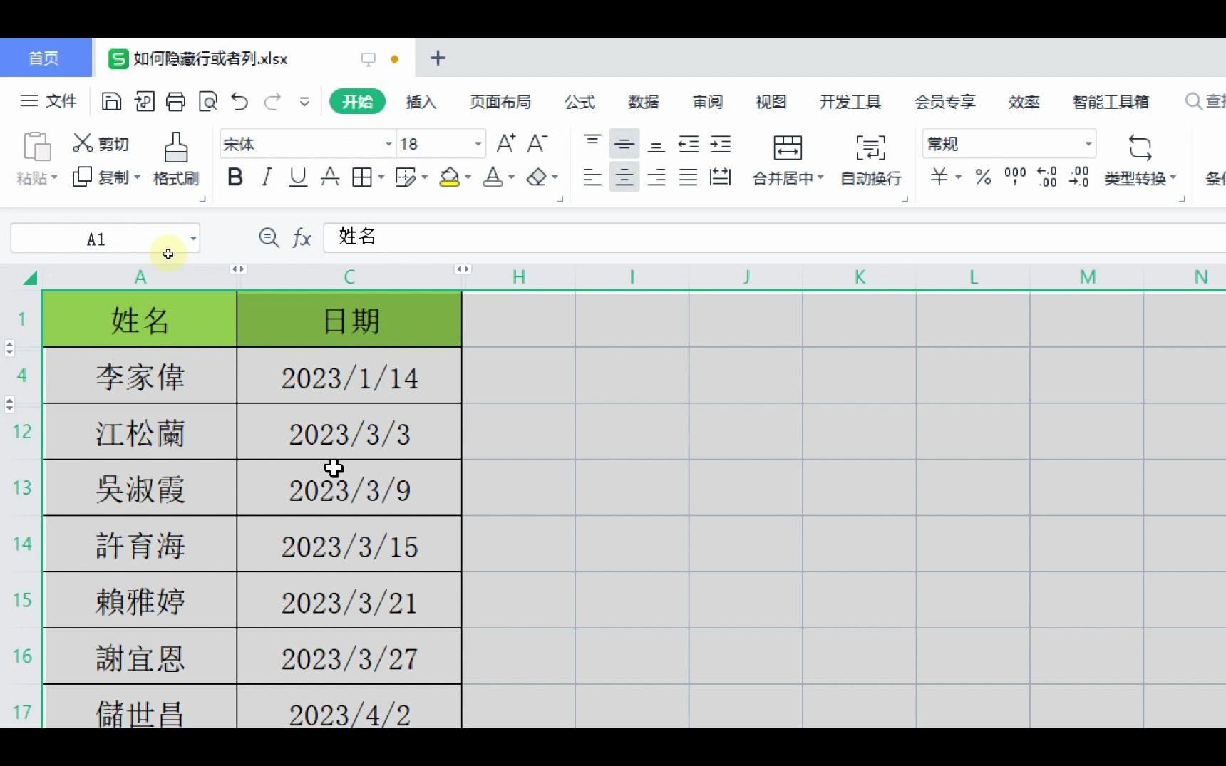 WPS如何隐藏行或者列