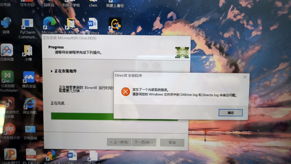 无畏契约 :解决DirectX Runtime问题或者请参阅您的 Windows 文件夹中...