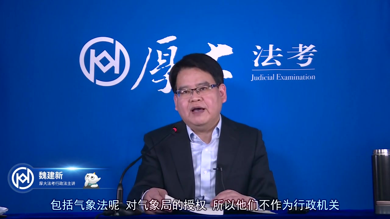 07.第七讲 实施行政职能的非政府组织/讲师:魏建新/厚大司考