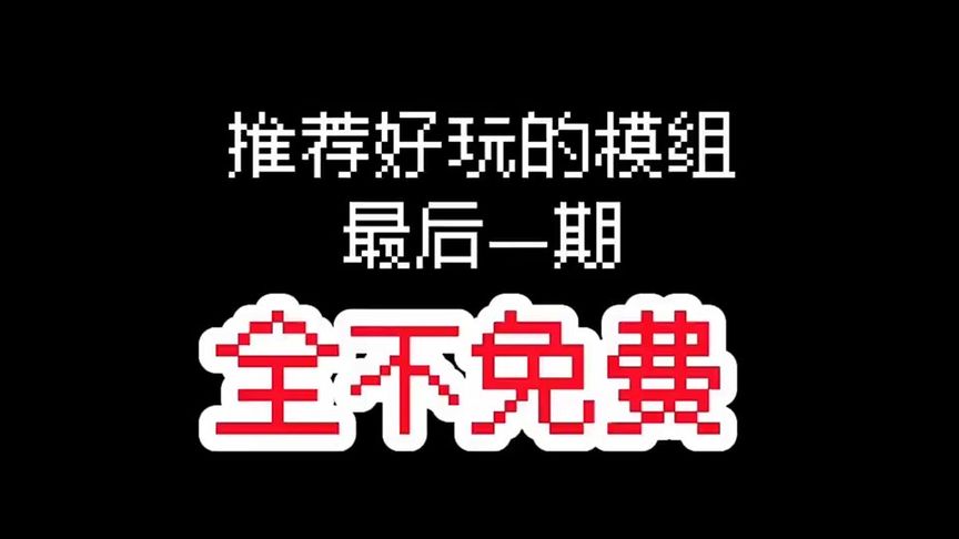模组:终极动作优化 KID动作优化(你们喜欢哪个#我的世界