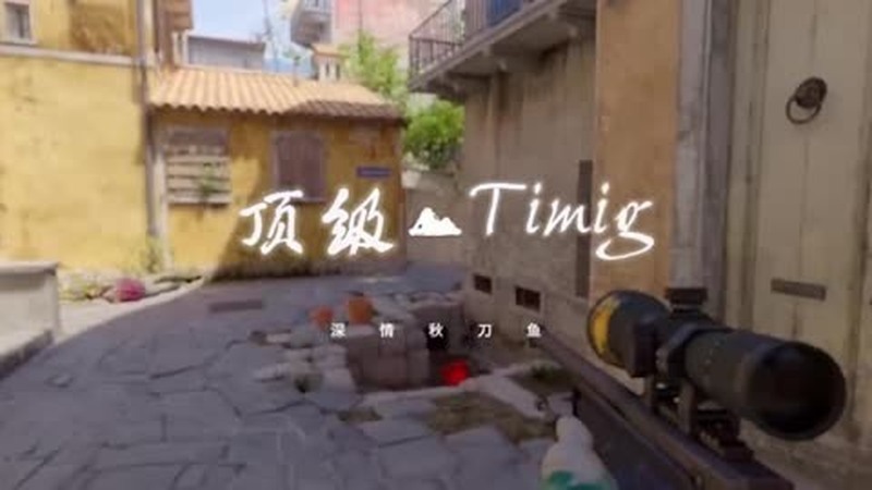CSGO精彩操作解说集锦,实况游戏大展身手
