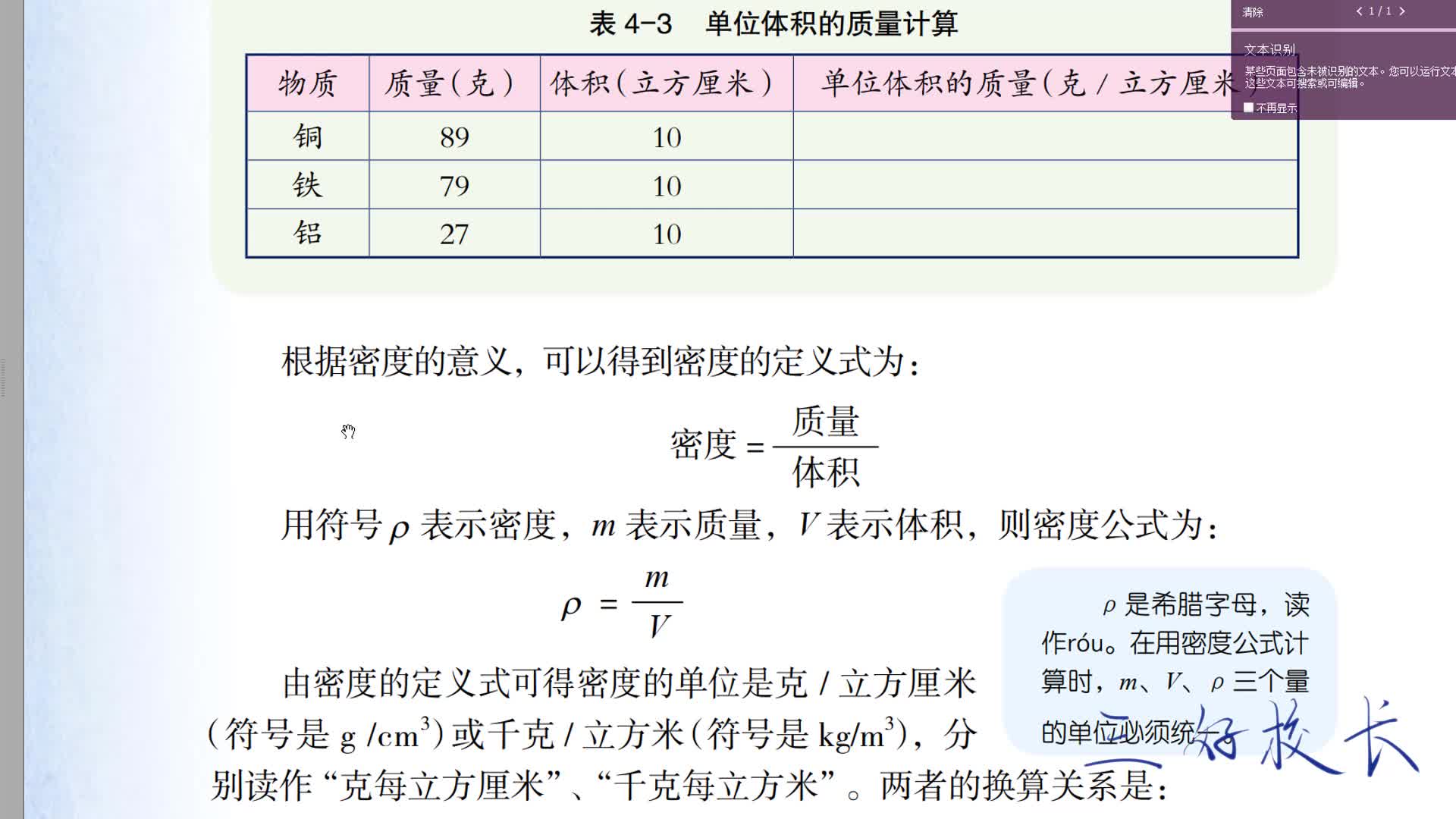 密度课程3.0精简,计算题初级,改,初中物理,浙教版科学七上4.3