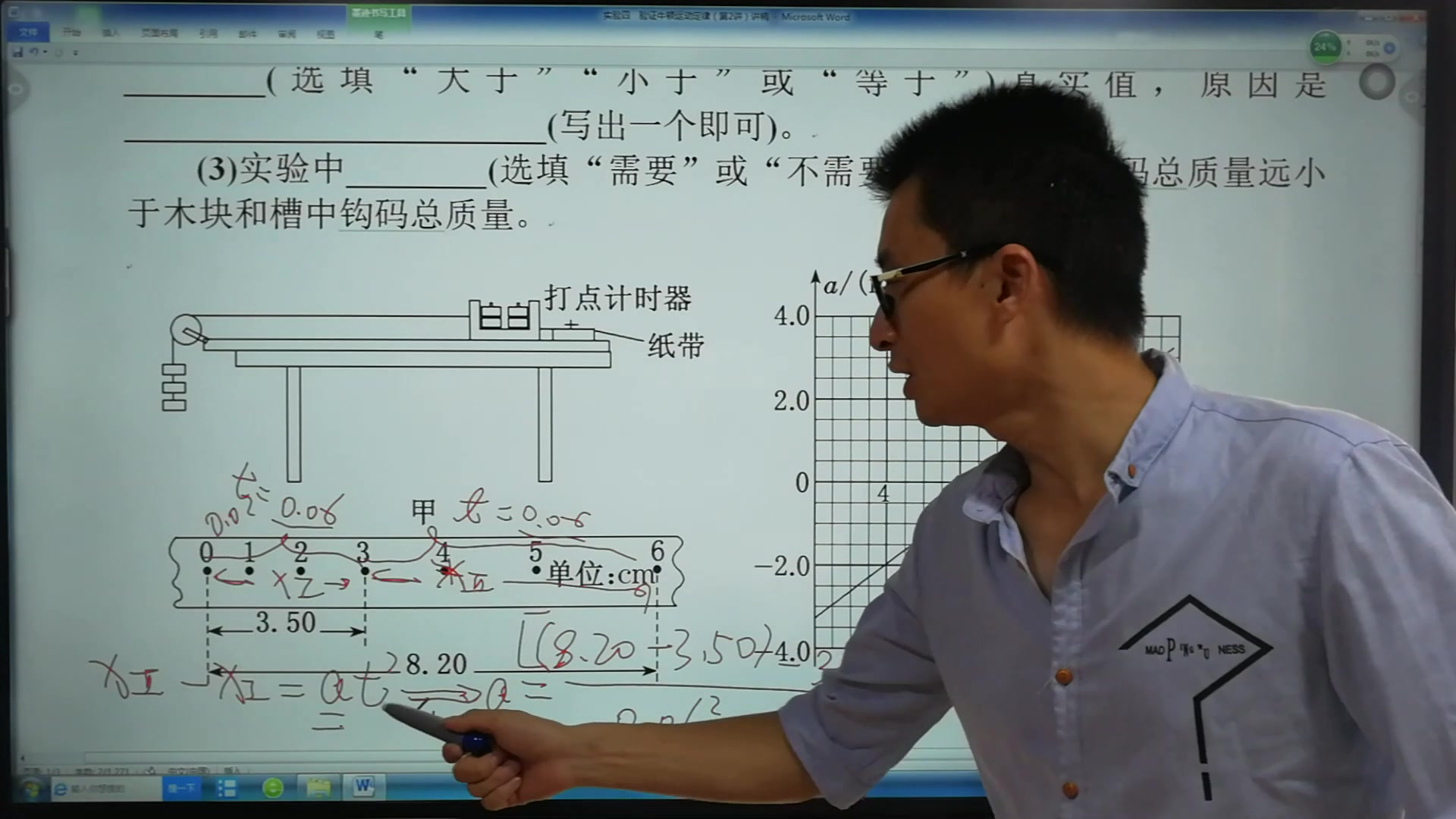 高三物理一轮复习 第3章 动力学 实验四 验证牛顿运动定律(第2讲)