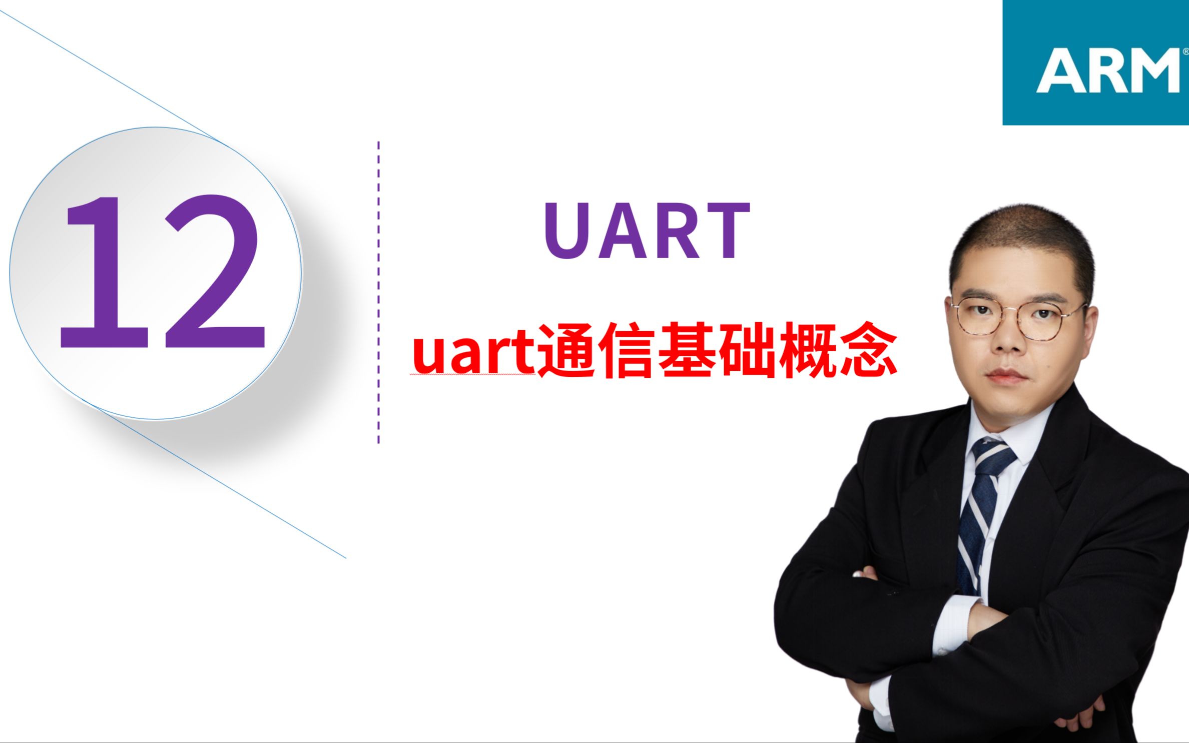 16.从0学arm-裸机编程-uart通信基础概念1