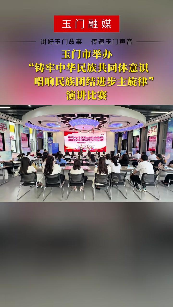 玉门市举办“铸牢中华民族共同体意识唱响民族团结进步主旋律”演讲.