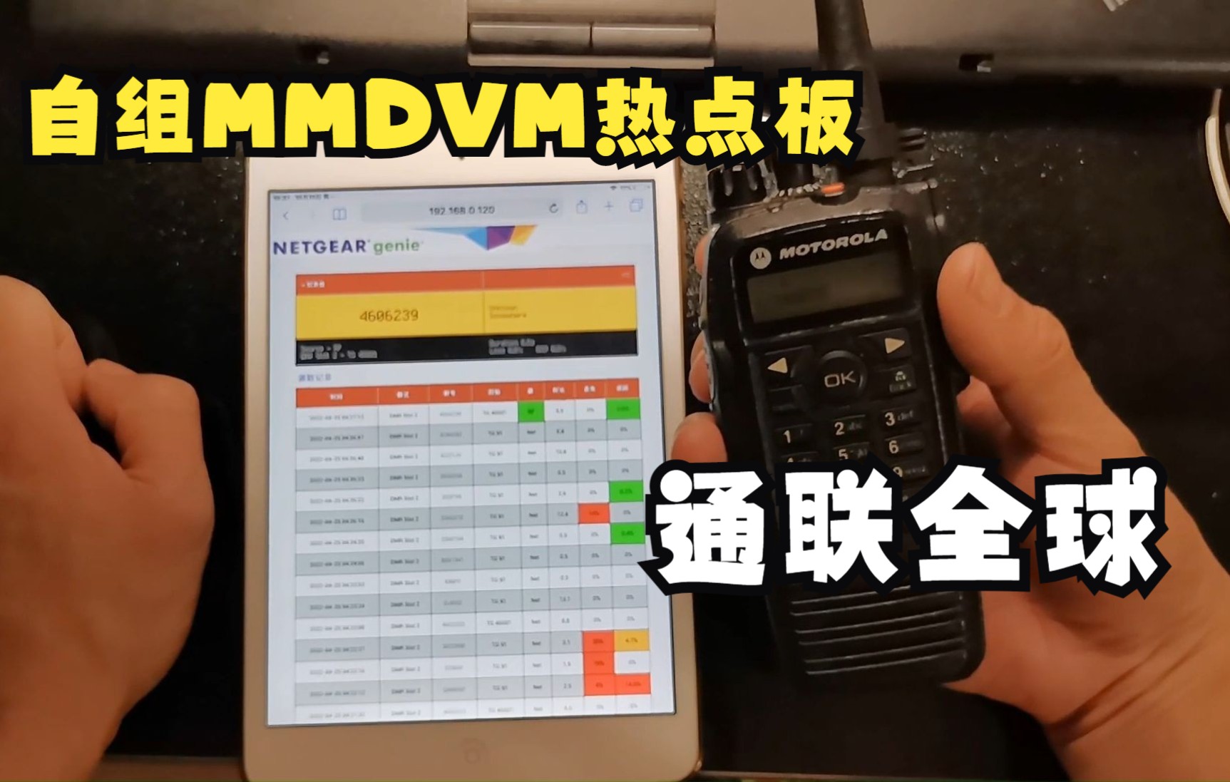 树莓派太贵?采用路由宝+MMDVM热点板廉价方案,使数字手台通联全球