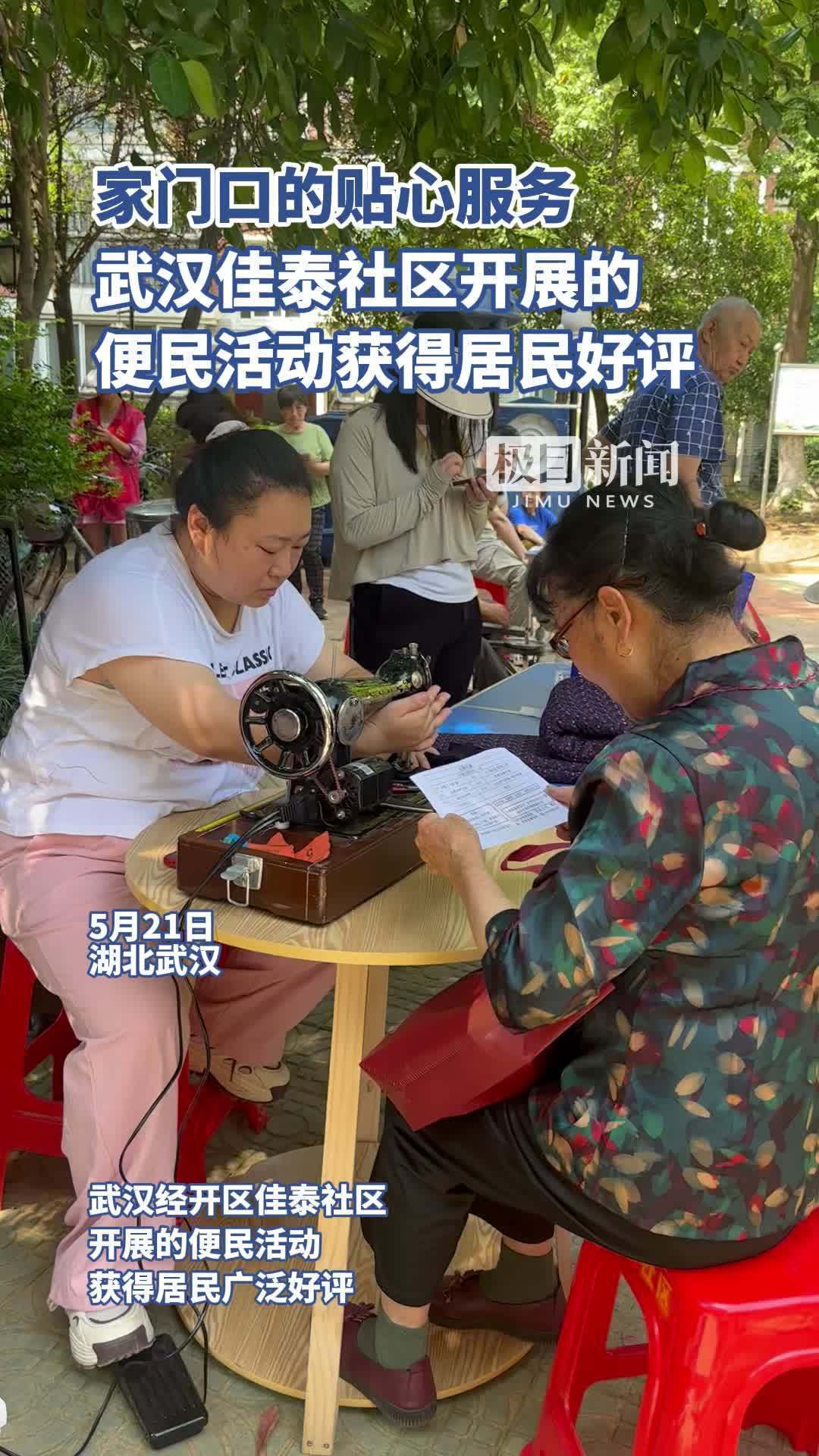 武汉佳泰社区开展便民活动,将贴心服务送到居民家门口
