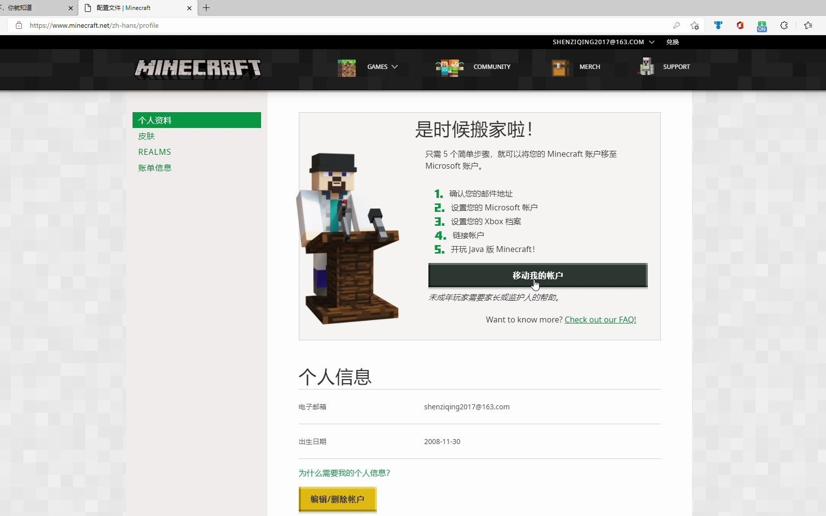 Minecraft迁移账号的正确方法