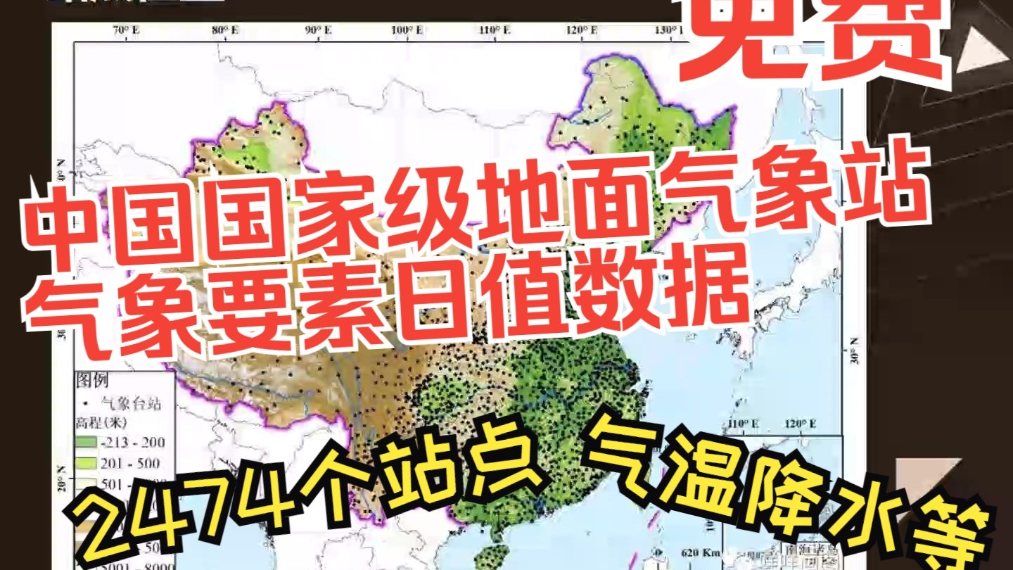 中国国家级地面气象站气象要素日值数据v3.0