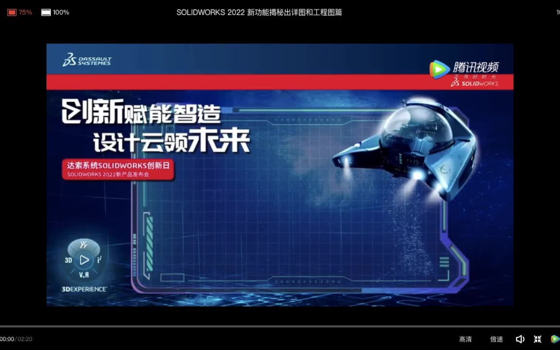 成都恒睿--solidworks2022新功能出详图和工程图篇