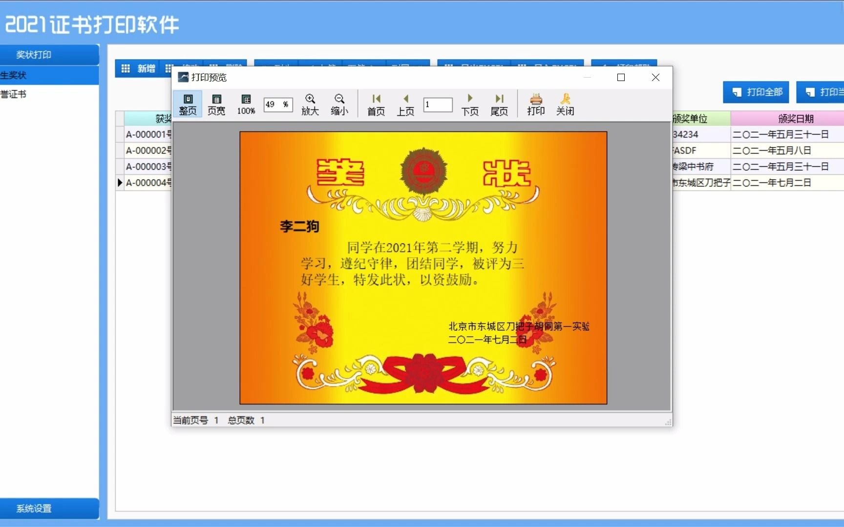 学校、单位的有福了,奖状打印再也不愁排版了,证书打印工具帮到你