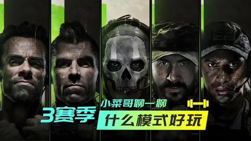 使命召唤新模式 使命召唤19:现代战争2 战区2 cod19