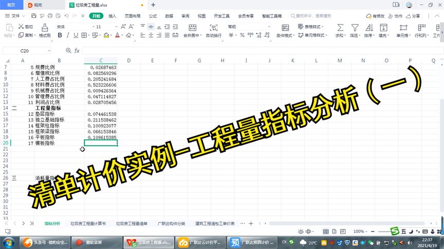建筑工程清单计价实例-工程量指标分析(一 )