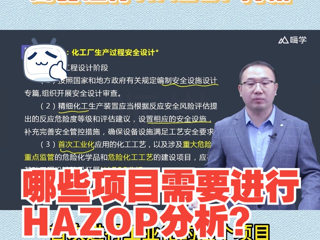 哪些项目需要进行HAZOP分析?
