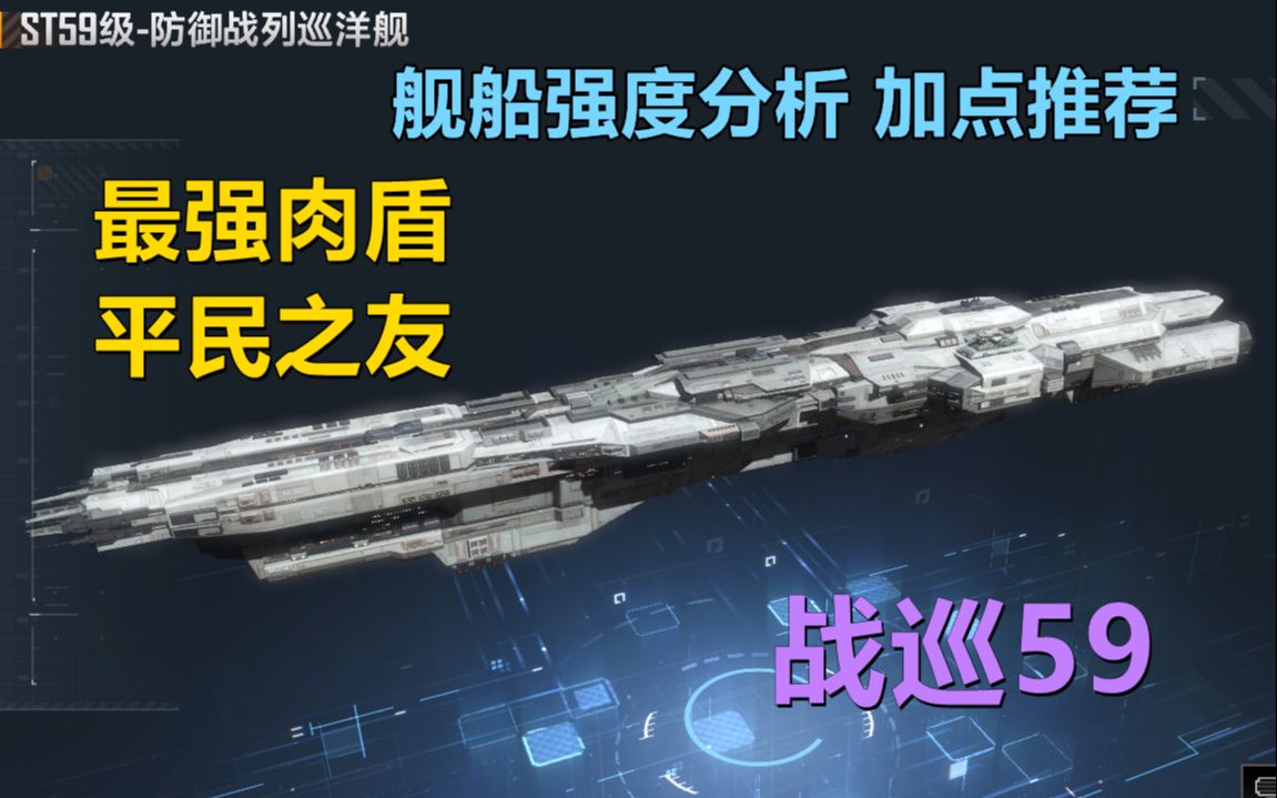 【无尽的拉格朗日】曾经超过1000甲的肉盾前排,现在实力怎么样?战巡...
