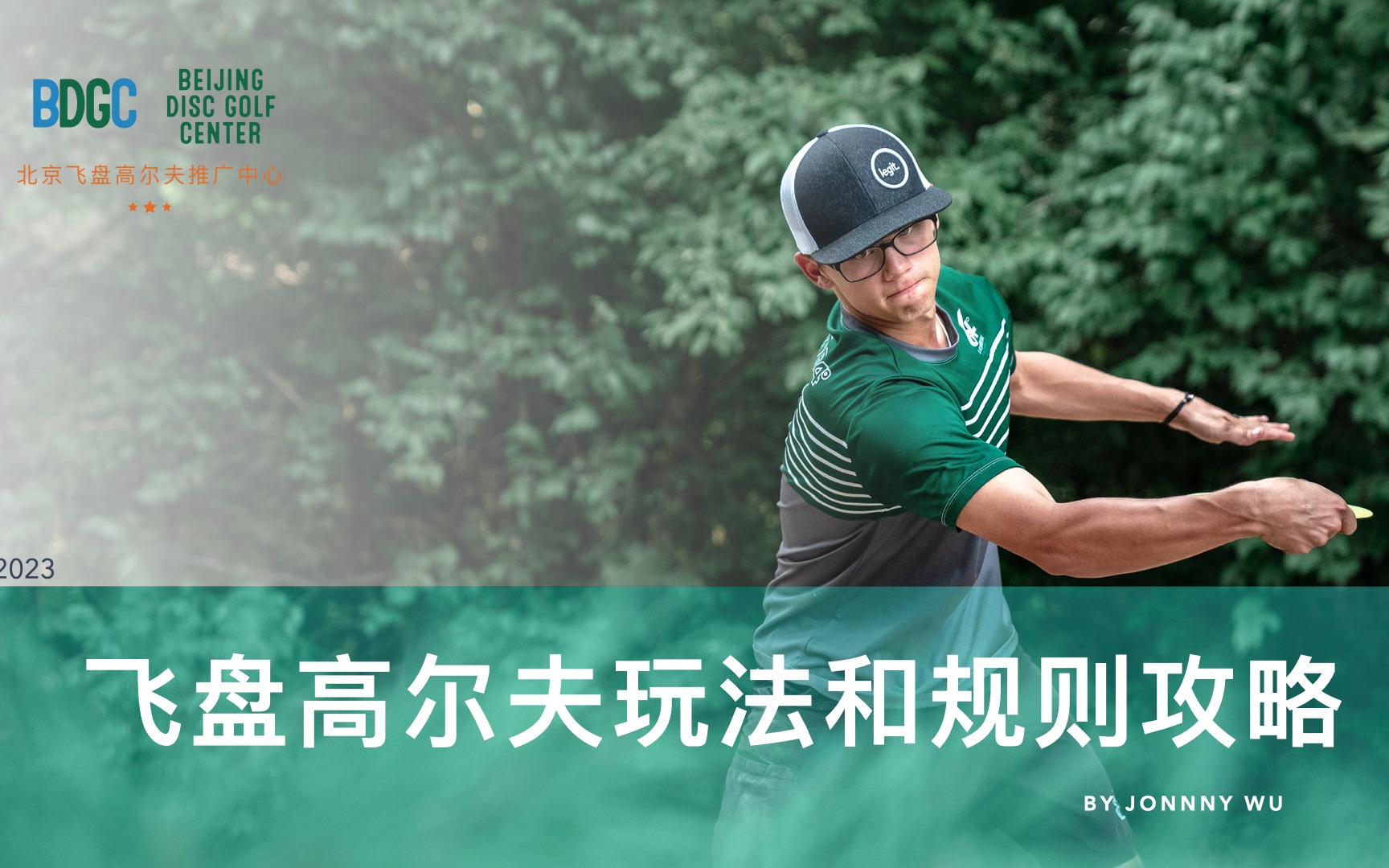 飞盘高尔夫玩法攻略(上)