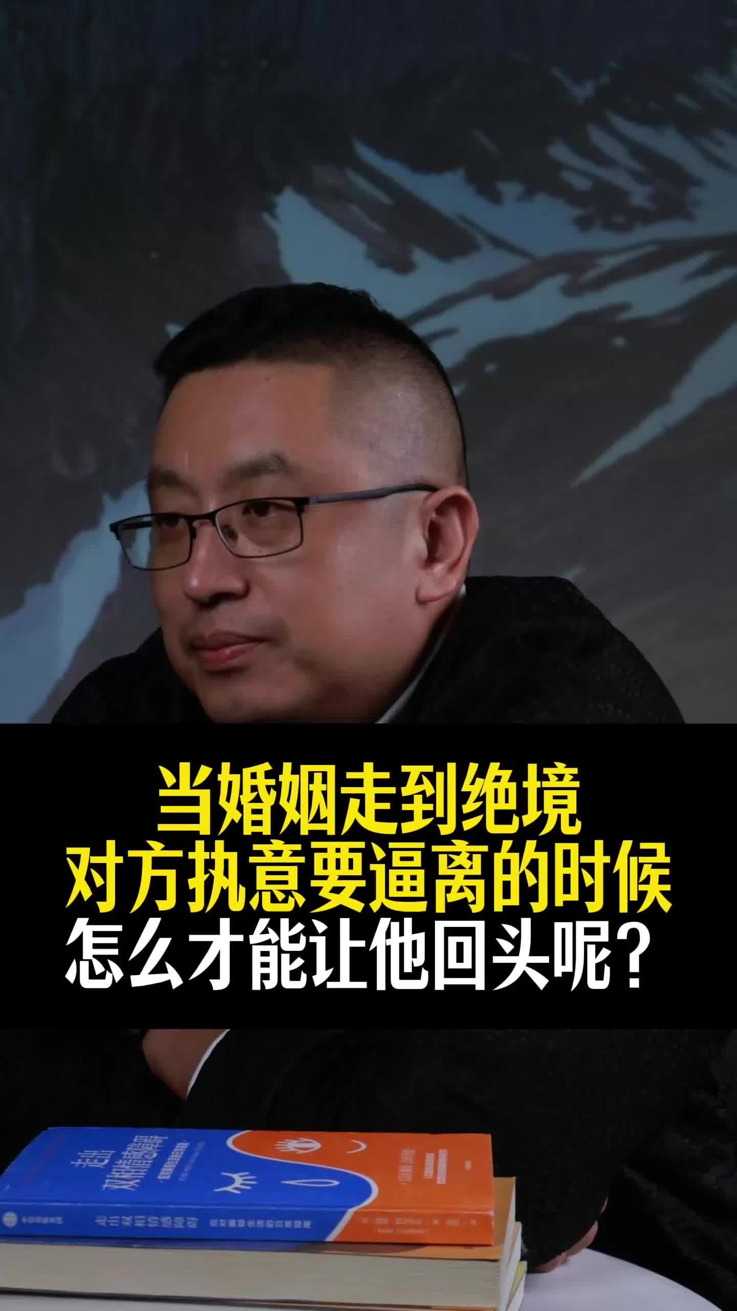 对方执意要离婚!#婚姻修复 #逼离 #夫妻关系