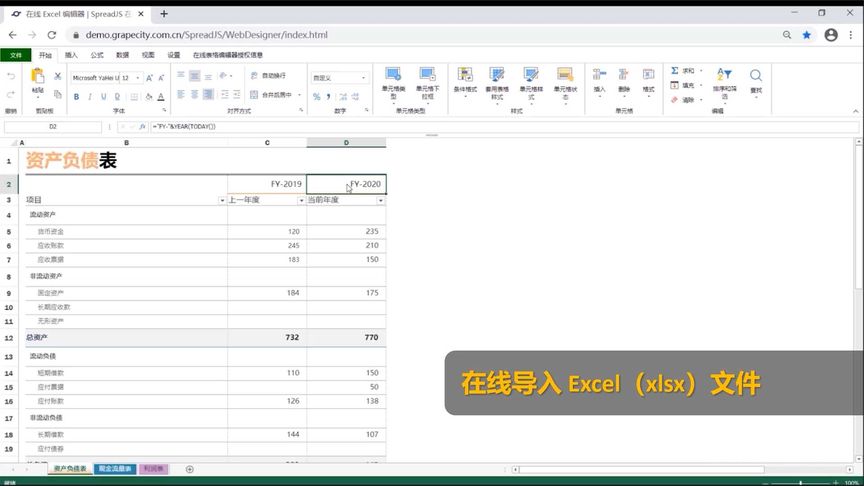 纯前端表格控件 SpreadJS 功能演示:在线导入导出 Excel