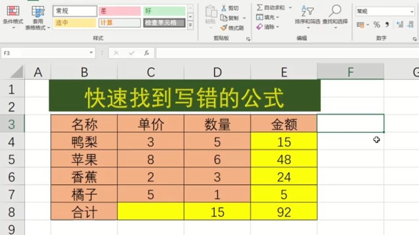 用公式箭头追踪引用单元格