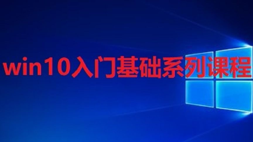win10入门基础:存储感知、桌面和库位置、应用商店等使用