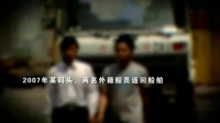 2车辆伤害-码头事故案例-7分半钟