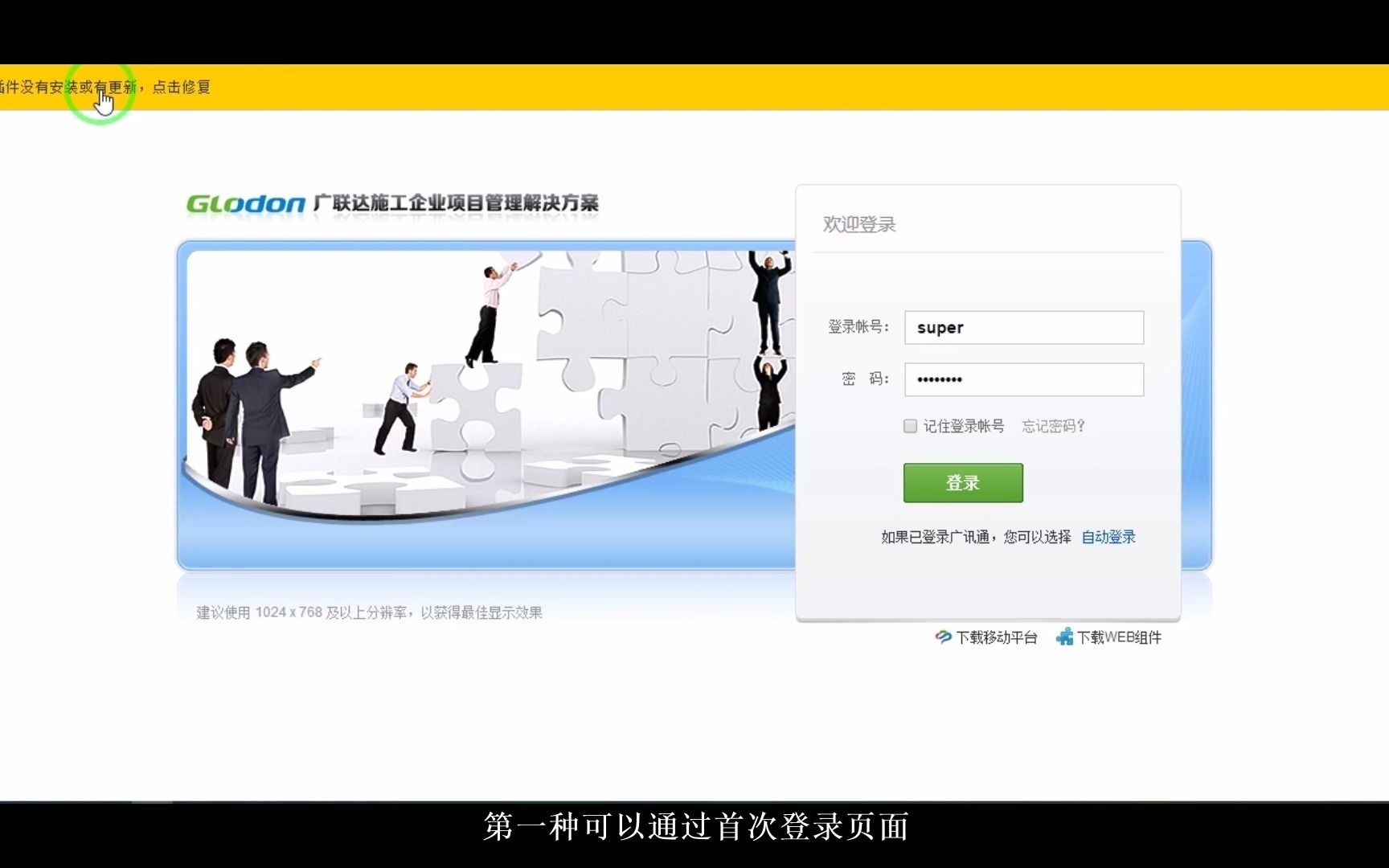 一、系统概述及基本操作-02 系统登录及首页功能