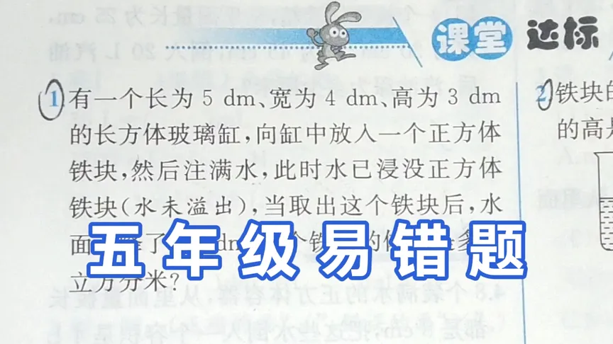 五年级关于体积、容积的计算,易错题,必须重点掌握的题目类型!