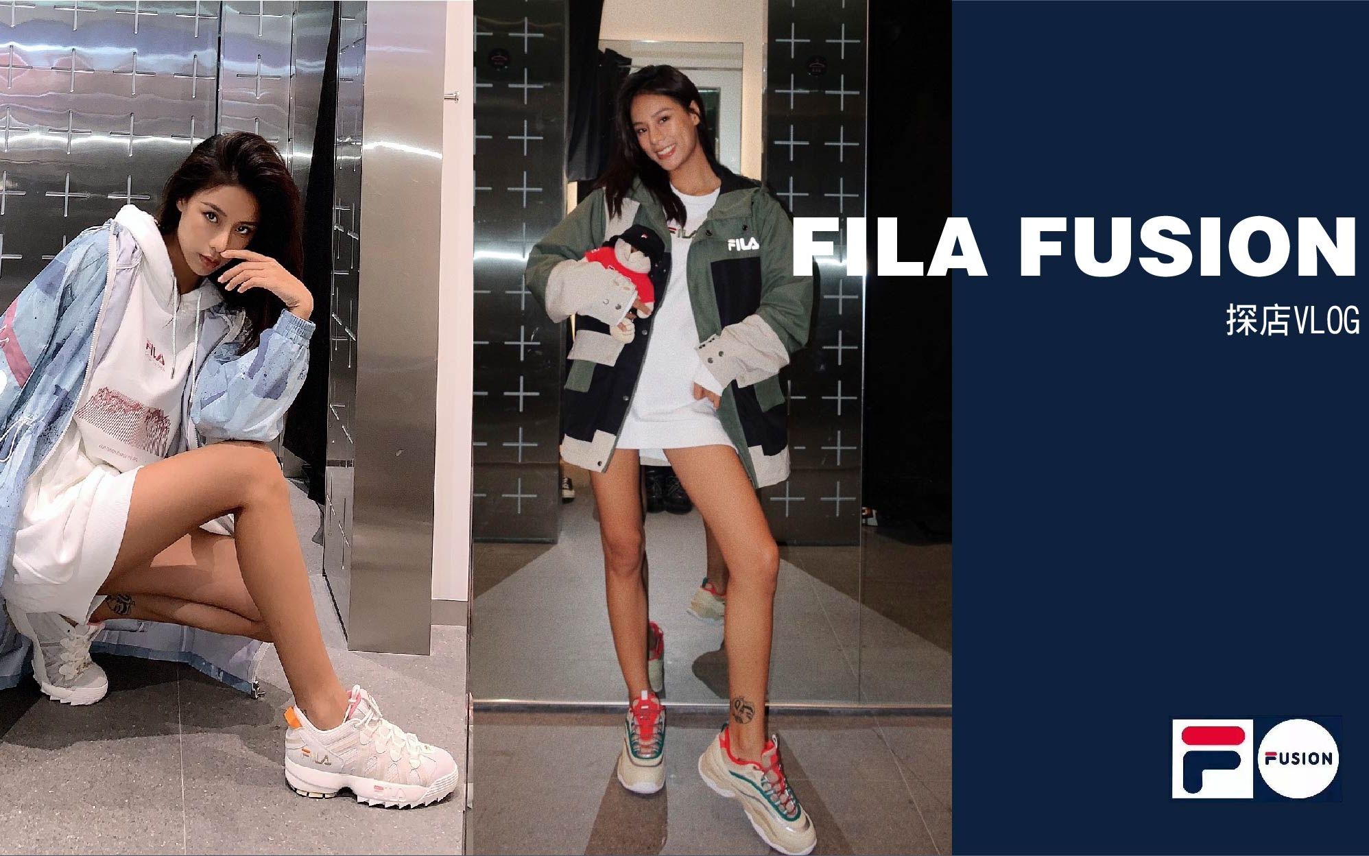...探店】了了vlog.7|带你探店FILA_FUSION×杭州,揭秘最新街头潮流!