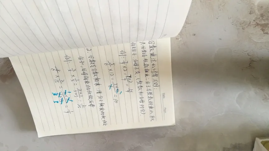 分数乘法的计算法则