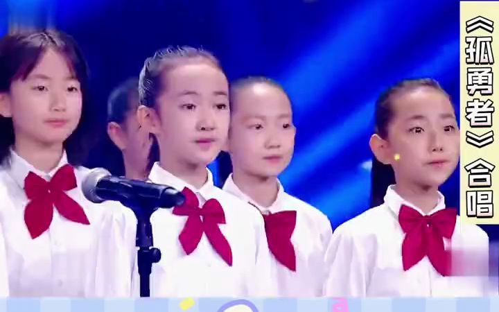 《孤勇者》童声合唱来啦!小朋友都会唱的歌ߎ�人人都会唱的《孤...