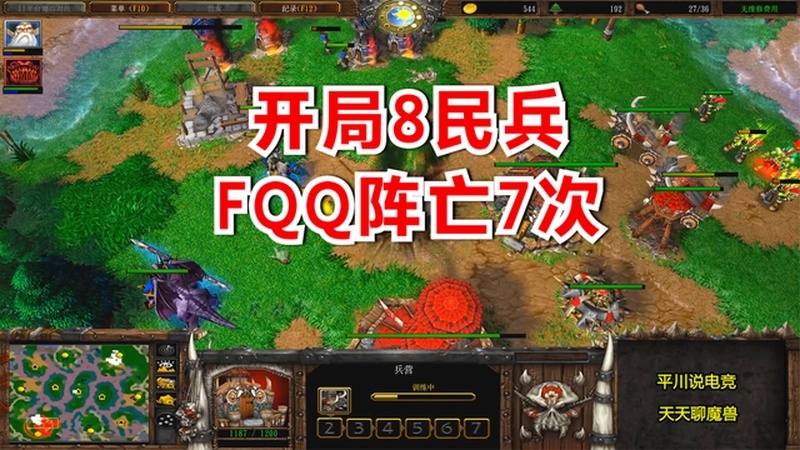 开局4分钟,8个民兵5根塔,FQQ大战水友!魔兽争霸3