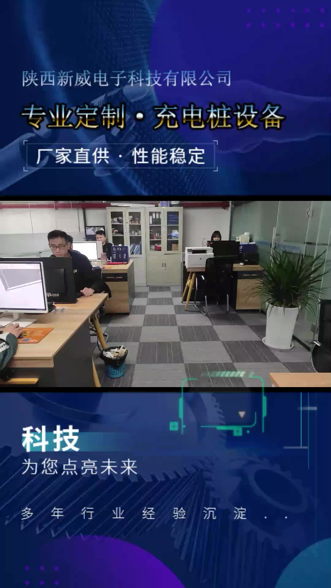 陕西充电桩哪家强-就找陕西新威电子!