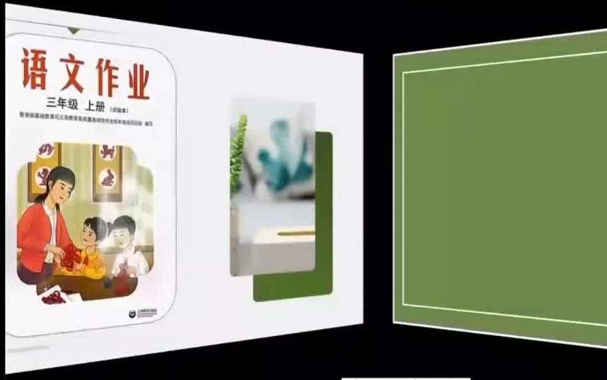 基础教育国家级优秀教学成果推广应用3:作业育人案例分享——“基础...