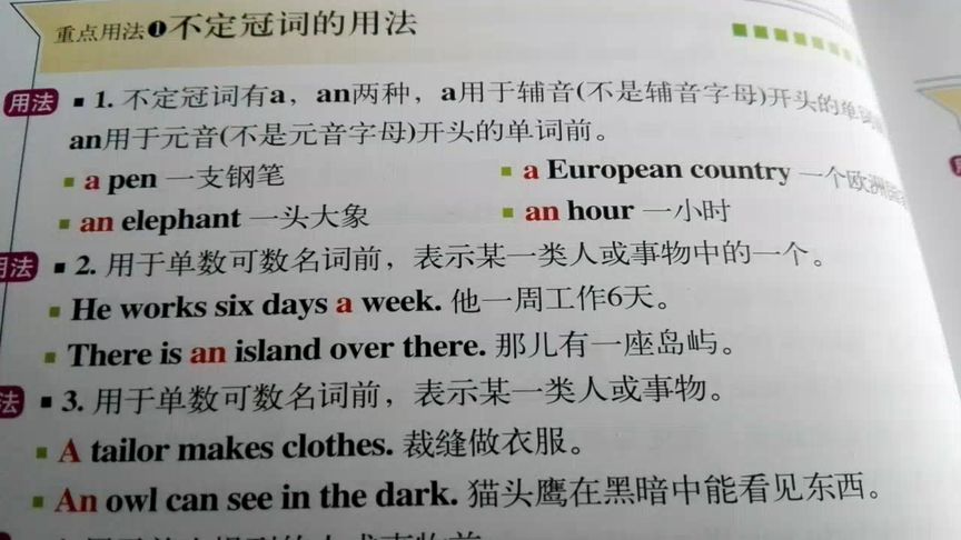 不定冠词的用法(英语语法46)