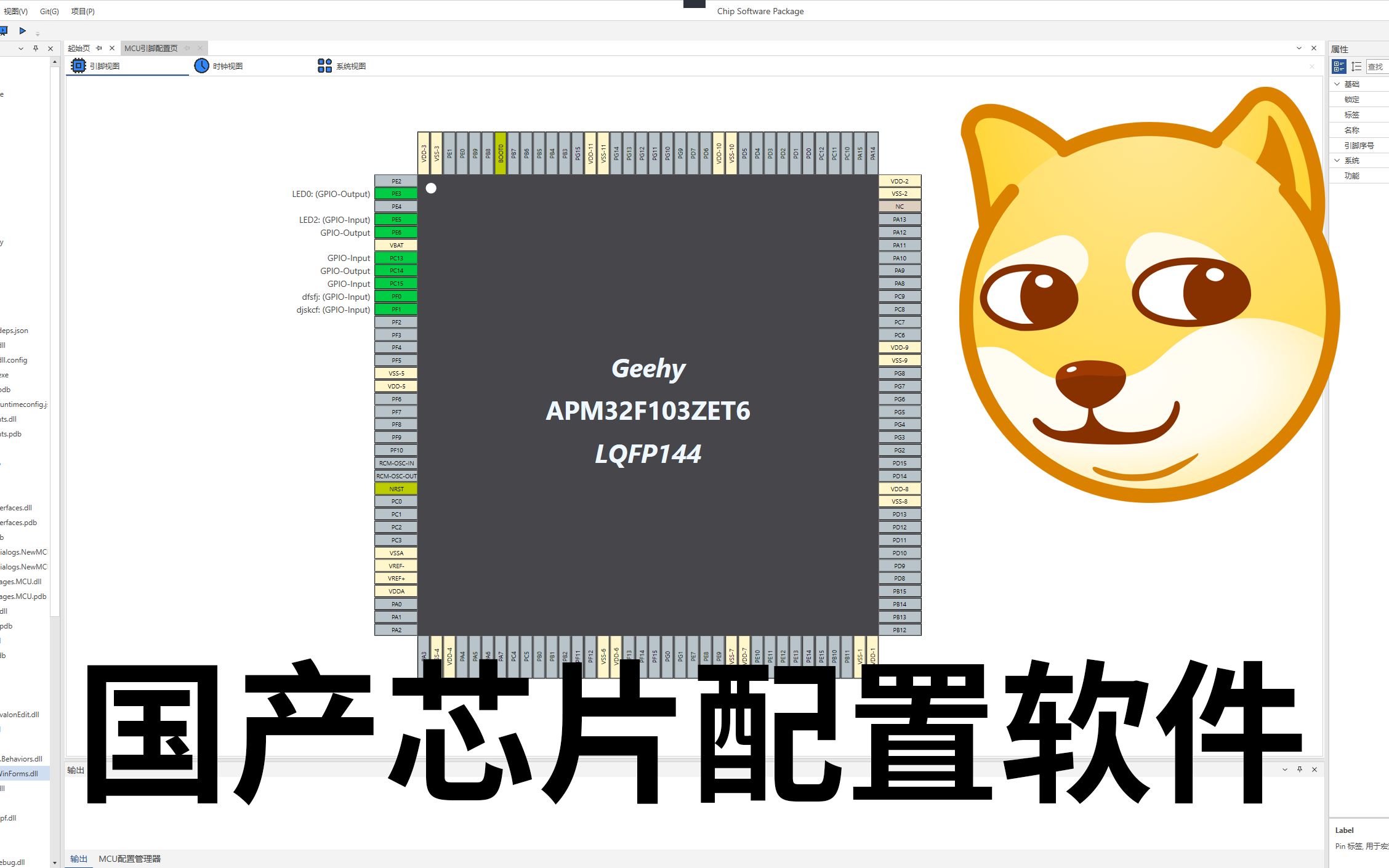 自制全开源本土芯片配置软件 - CSP功能演示 - GPIO 与时钟