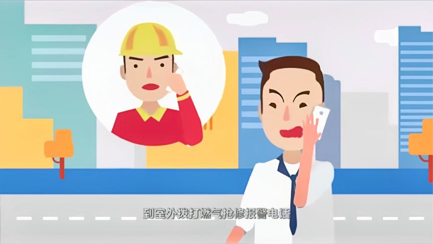应急科普丨如何安全使用燃气?