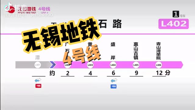 网友自制无锡地铁4号线乘客信息系统