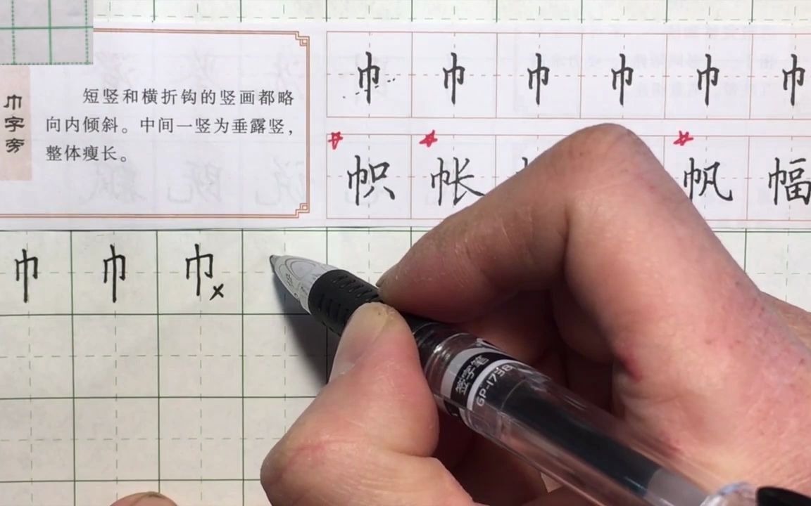 硬笔楷书入门,汤力硬笔书法,硬笔书法练习作业下载
