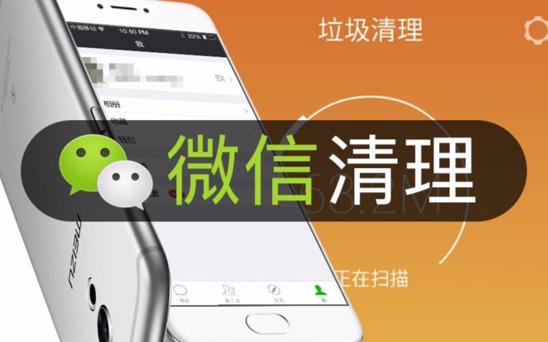 你的微信清理缓存不彻底?都学习下魅族如何深度清理微信!