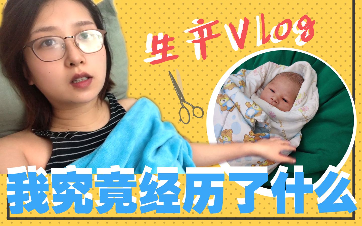 生孩子过程全记录,做母亲太不容易了!