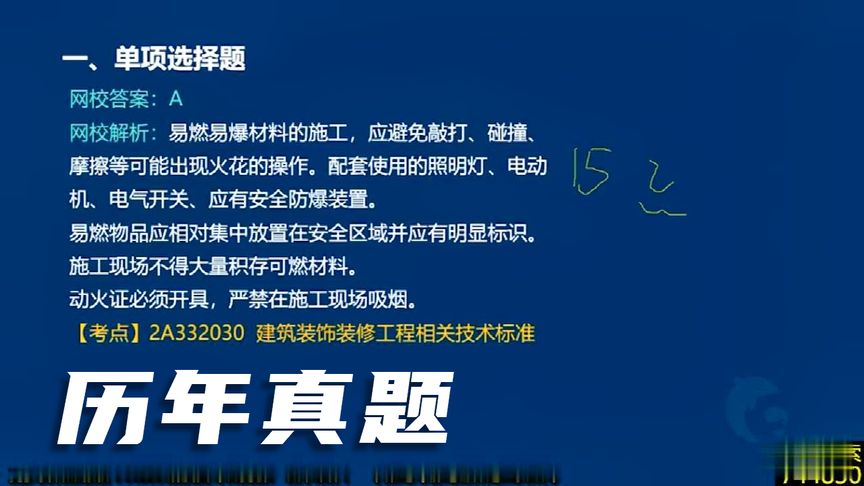 二级建造师:历年真题解析0102