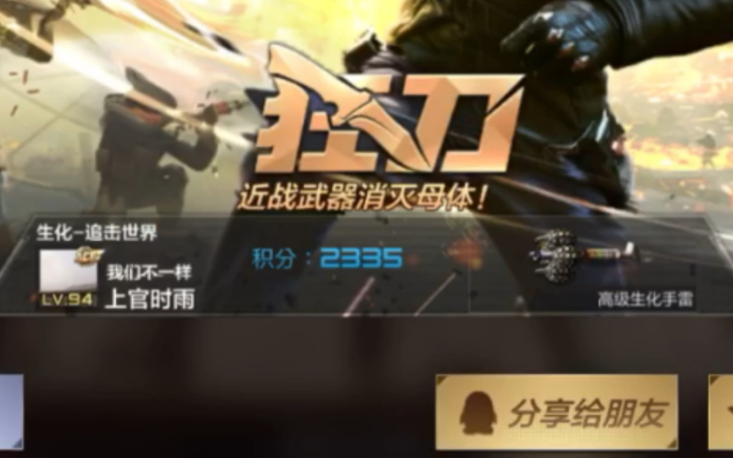 CF手游生化追击:2335分全局集锦!高分秘诀的细节操作字幕解说!