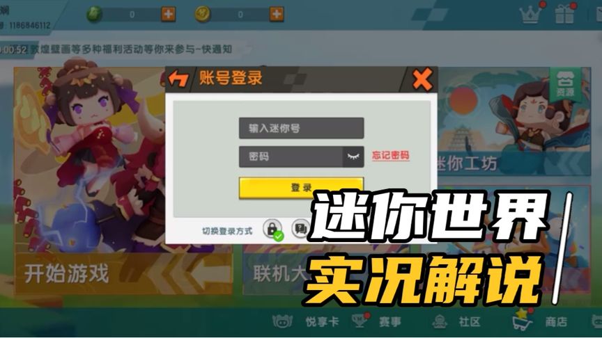 迷你世界官网豪华账号 登不上你打我