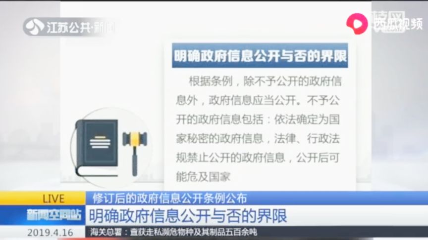 修订后的政府信息公开条例公布,明确政府信息公开与否的界限